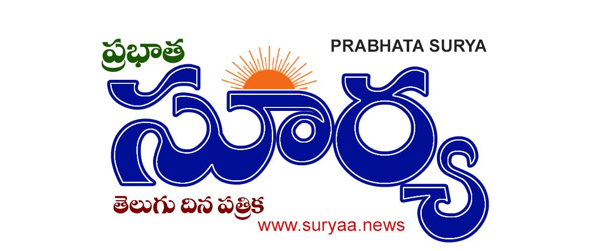 Surya Telugu Daily Newspaper - Suryaa News Epaper