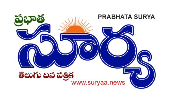 Surya Telugu Daily Newspaper - Suryaa News Epaper